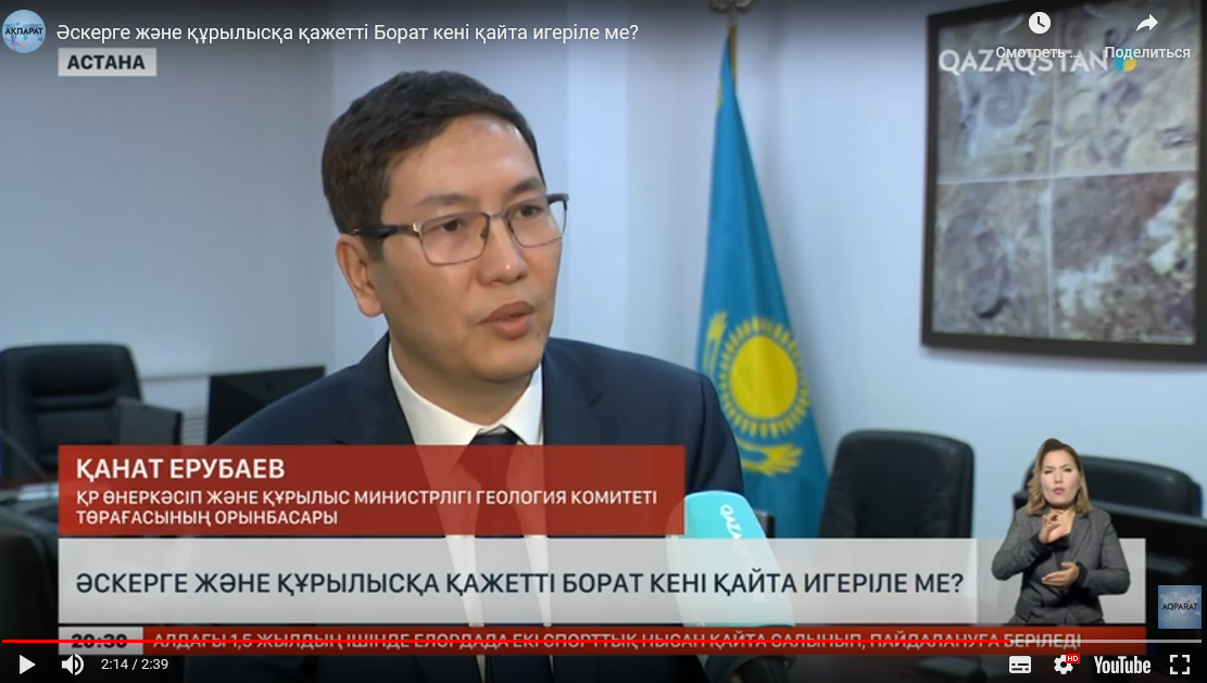 Әскерге және құрылысқа қажетті Борат кені қайта игеріле ме? - Qazaqstan